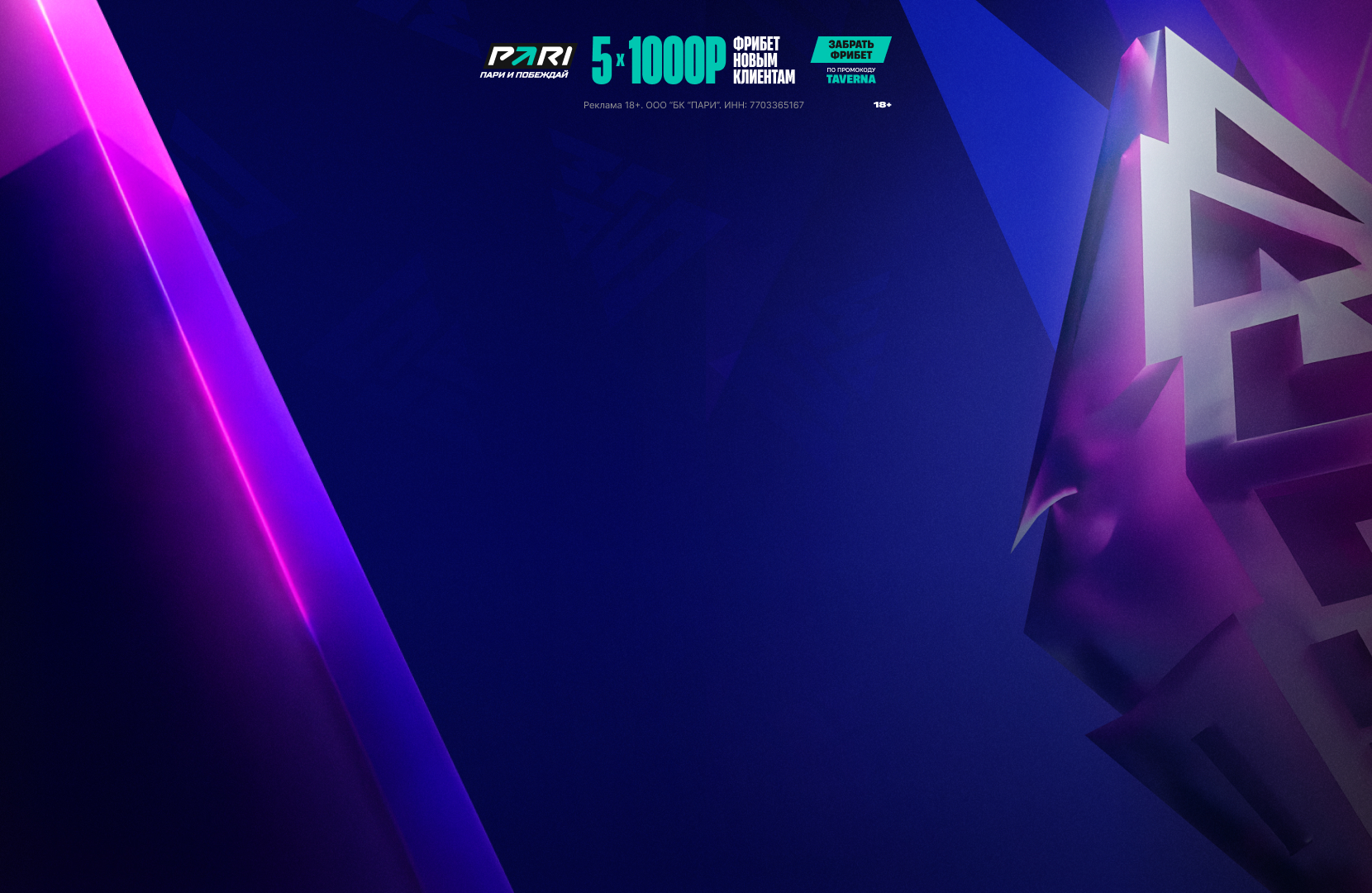 Матч Eternal Fire против Nuclear TigeRES на турнире European Pro League ...